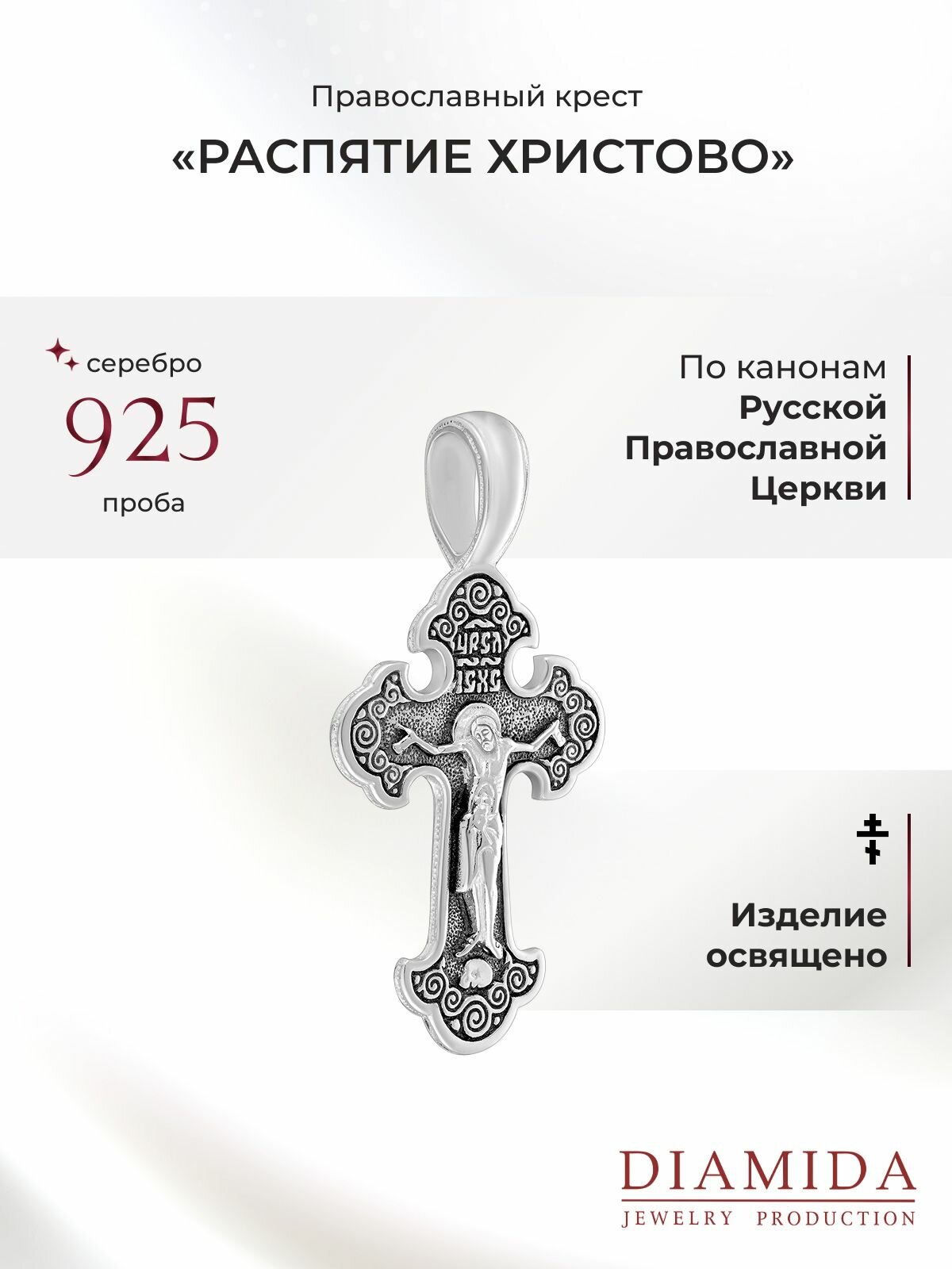 Крестик, серебро, 925 проба, чернение