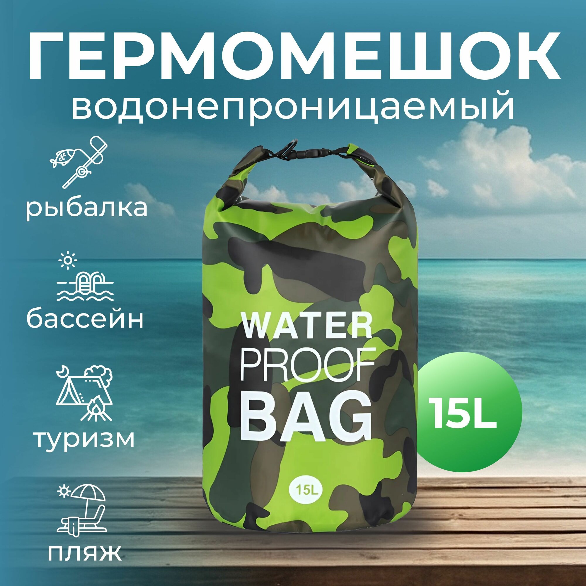 Гермосумка