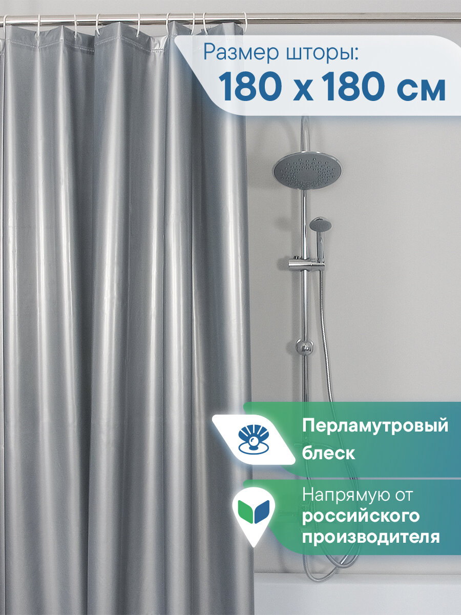 Штора для ванной водонепроницаемая мираж 180х180 см с кольцами