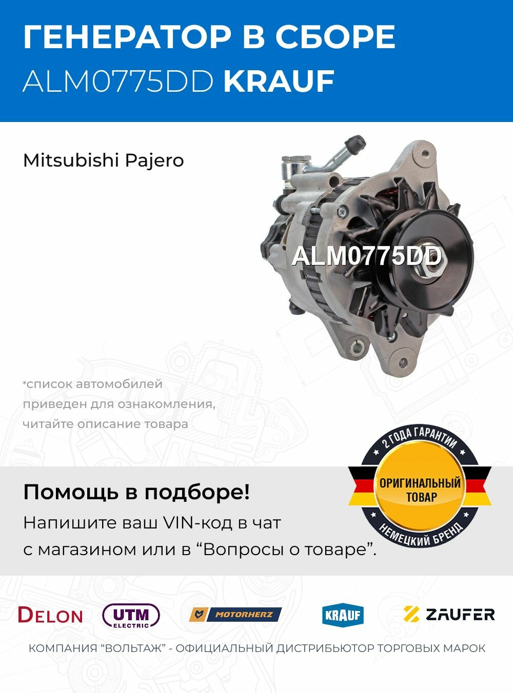 Генератор Mitsubishi Pajero