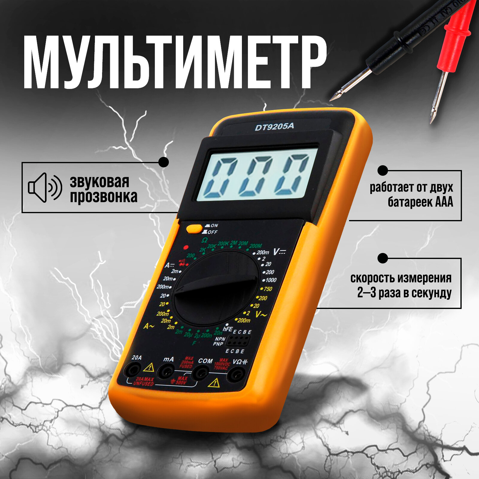 Мультиметр тундра DT-9205 А, ACV/DCV, ACA/DCA, 200-200MΩ, 20nF-200mF, прозвон