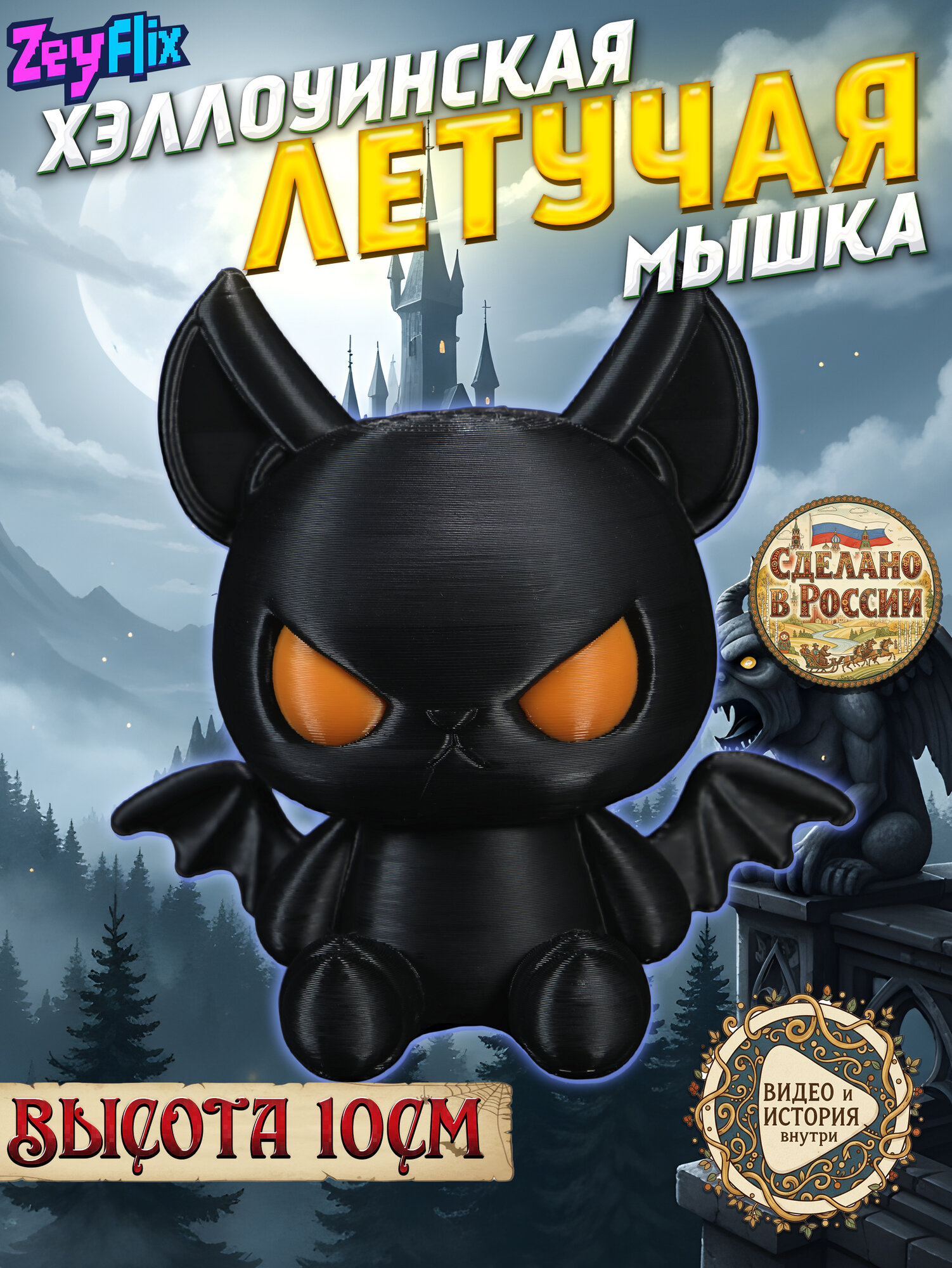 Хэллоуинская фигурка - Бэтси, черный, оранжевый, PLA пластик