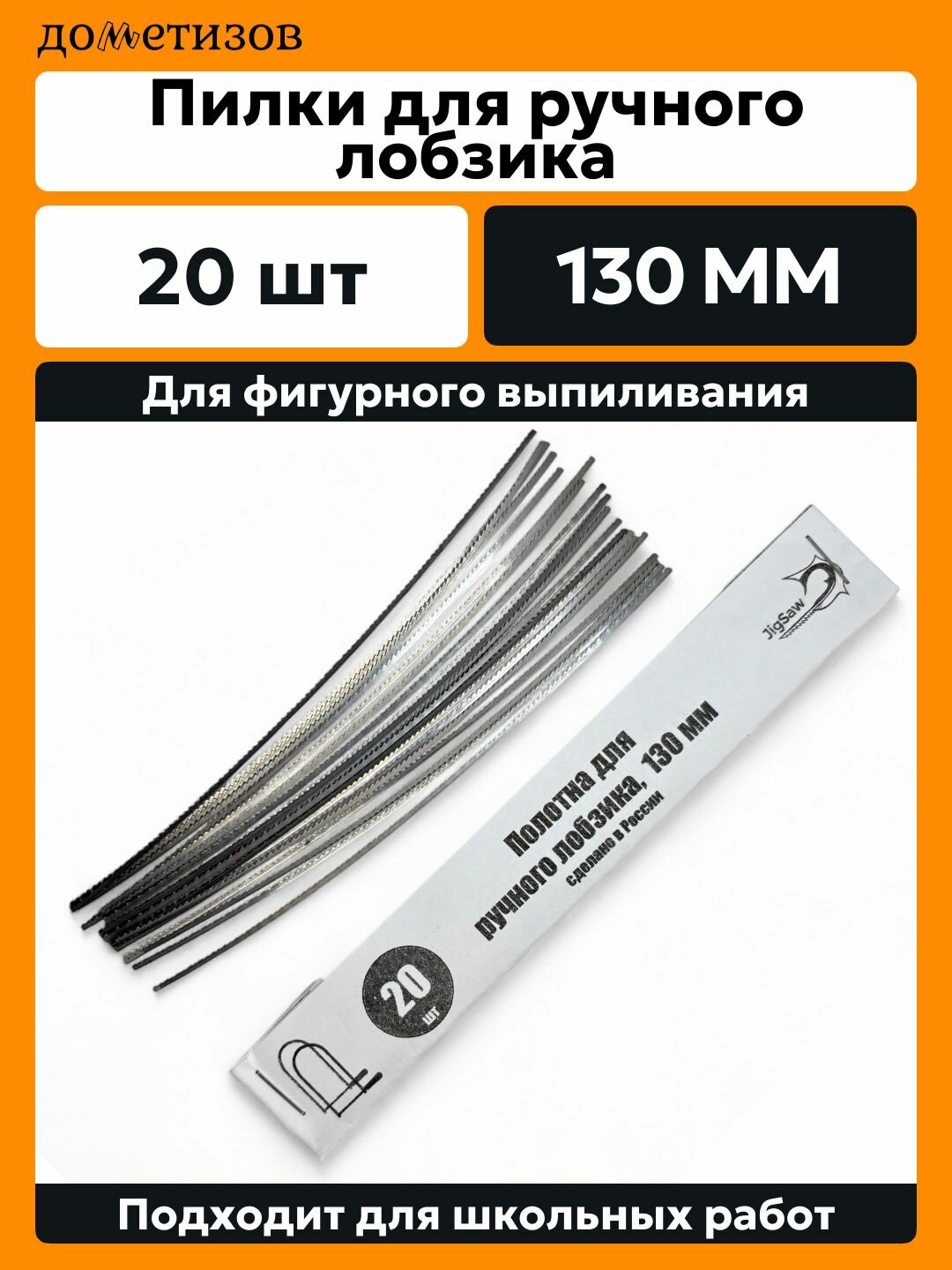 Пилки полотна для ручного лобзика по дереву, 1 упаковка 20 штук