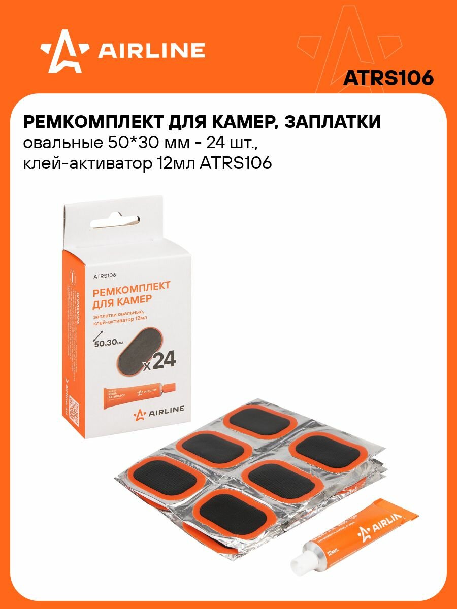 Ремкомплект 2 шт для ремонта камер и шин заплатки 24 шт + клей активатор 12 мл AIRLINE ATRS106