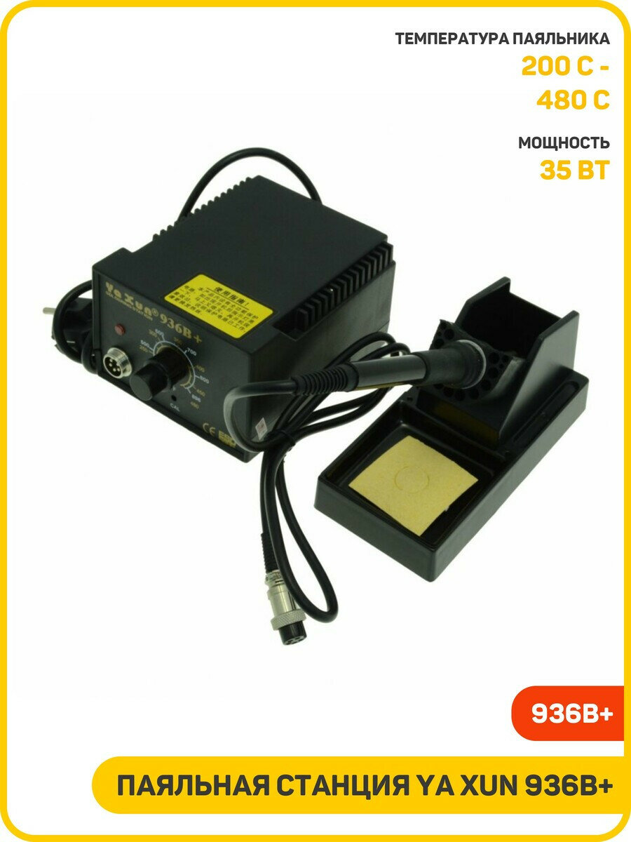 Паяльная станция Ya Xun 936B+