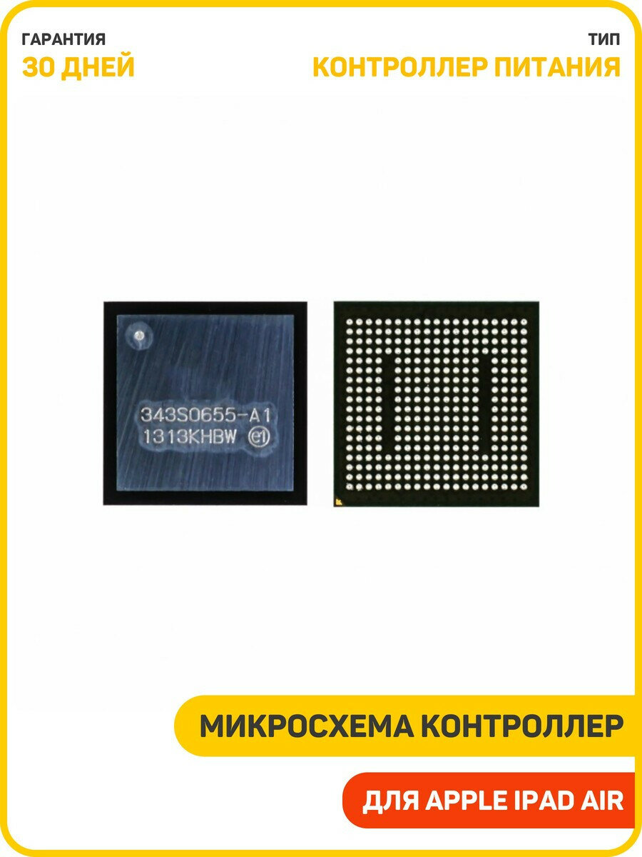 Микросхема контроллер питания для Apple iPad Air (343S0655-A1)
