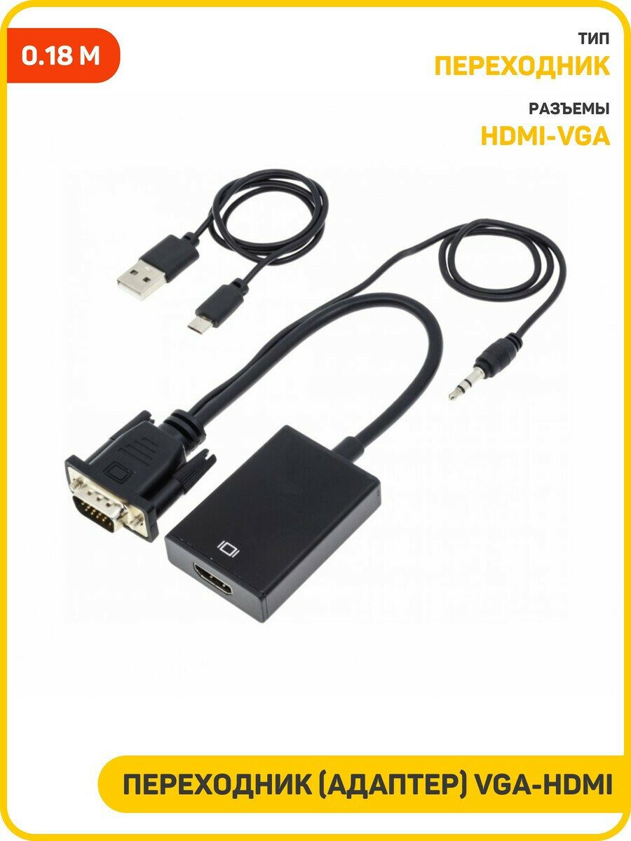 Переходник (адаптер) VGA-HDMI