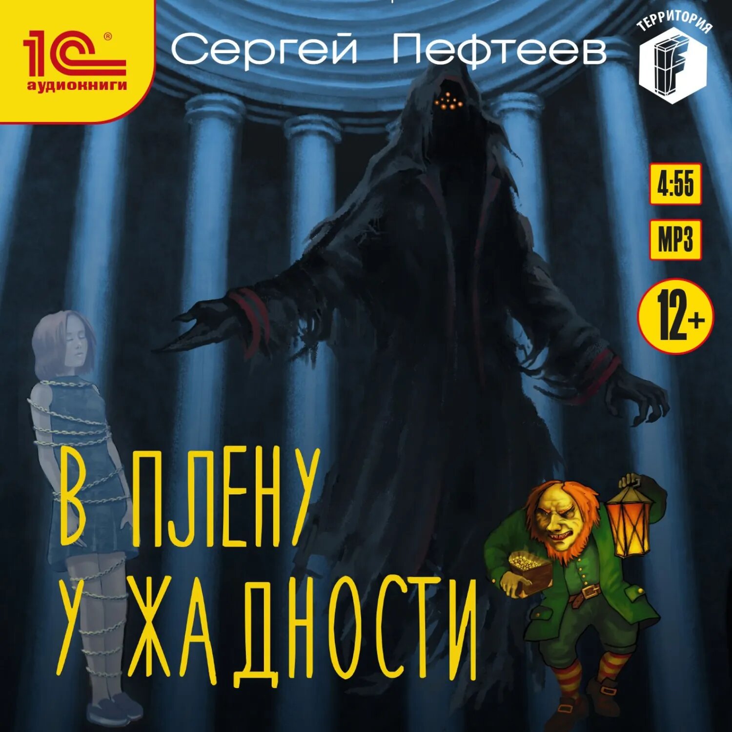 В плену у Жадности [Аудиокнига]