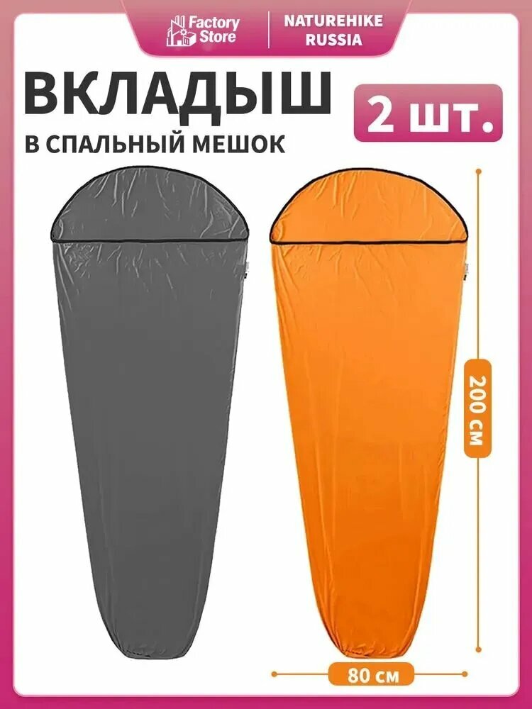 Вкладыш в спальный мешок, 200 см