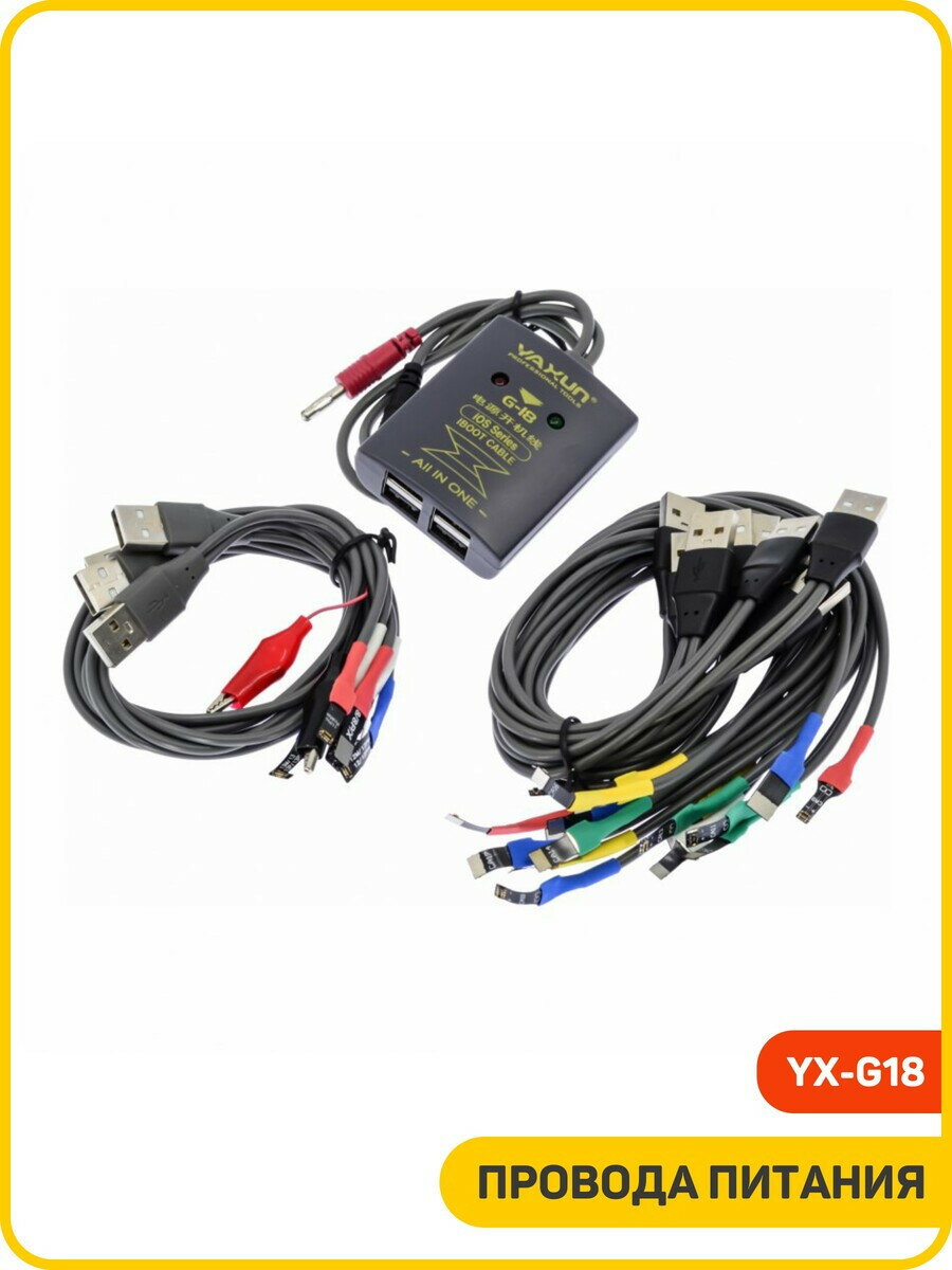 Провода питания Ya Xun YX-G18 для Apple / Android и др.