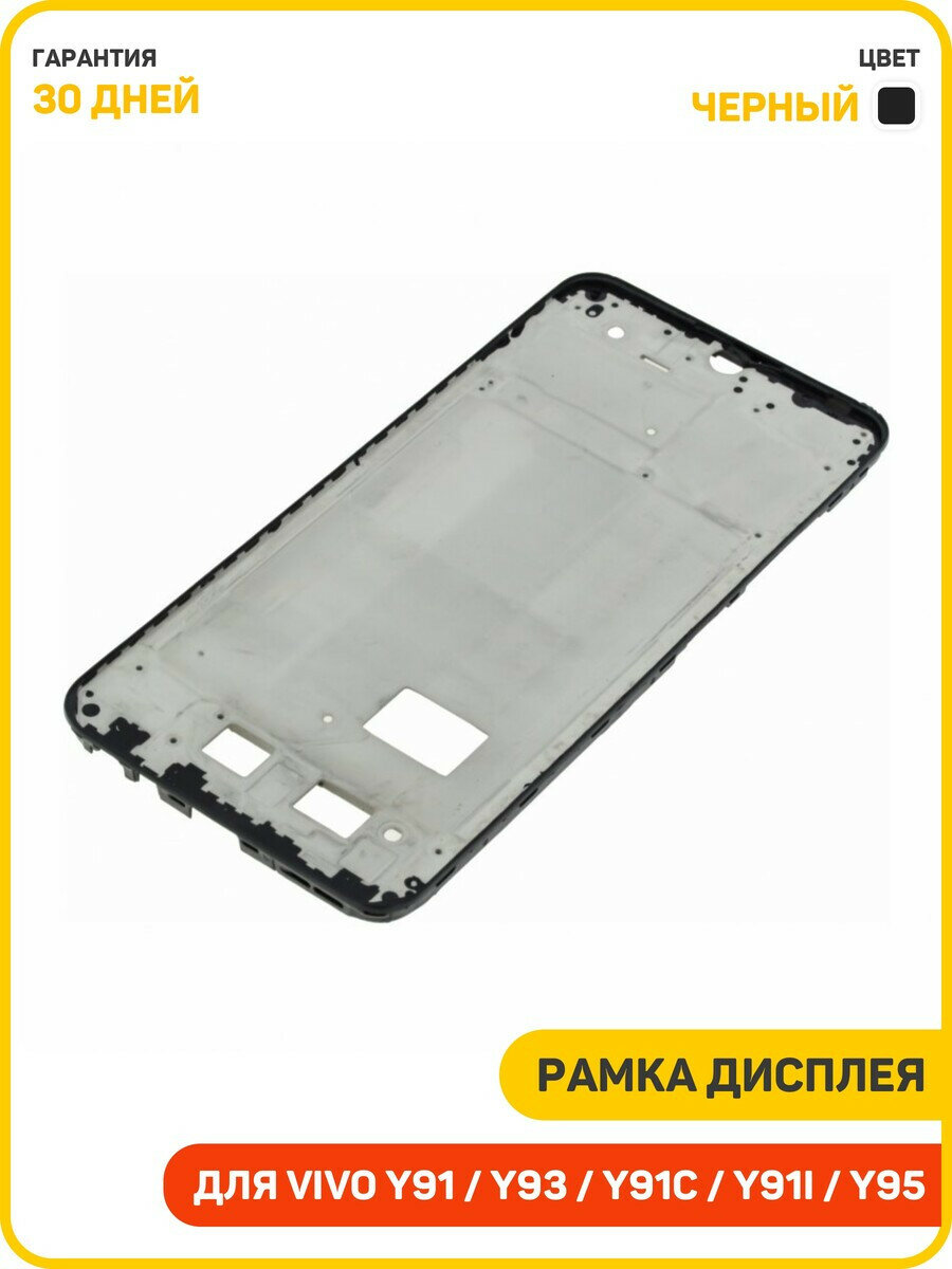 Рамка дисплея для Vivo Y91 / Y91i / Y91C и др, черный