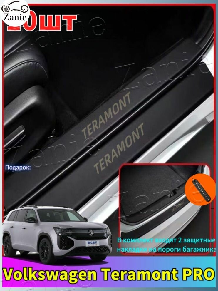 2025 Volkswagen Teramont PRO Защитная накладка из кожаного материала на порог автомобиля, volkswagen teramont pro Автозапчасти