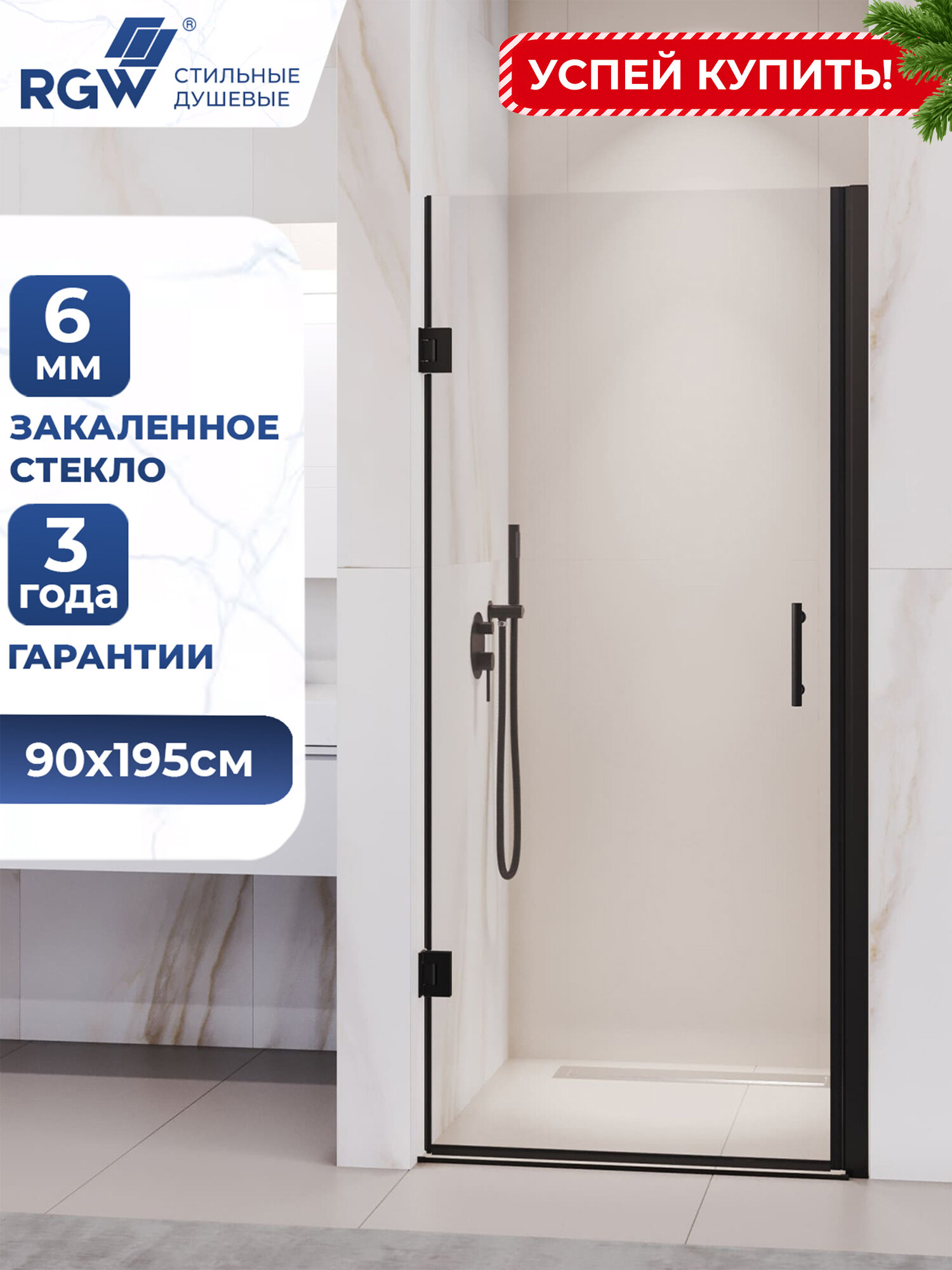 Душевая дверь 90х195см RGW PA-06B, Черный / Прозрачное закаленное стекло 41080609-14