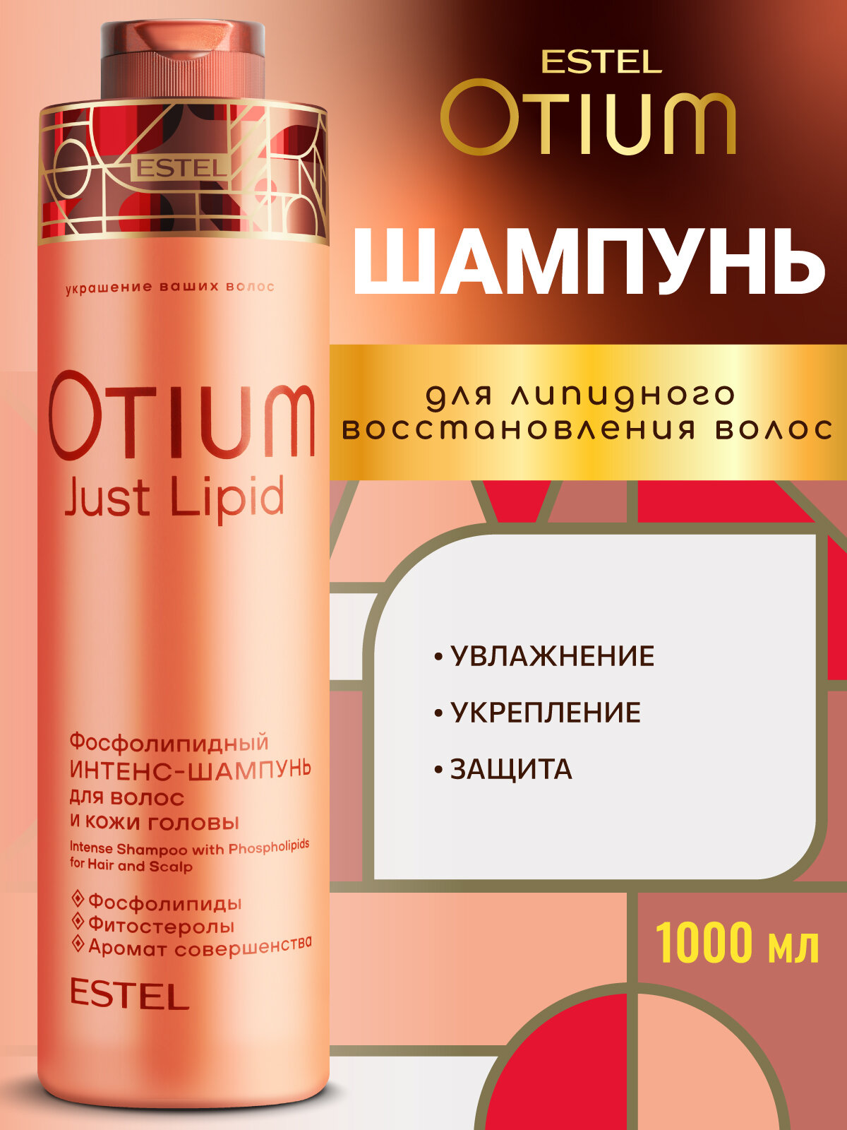 Липидный шампунь для волос и кожи головы ESTEL PROFESSIONAL Otium Just Lipid восстанавливающий 1000 мл