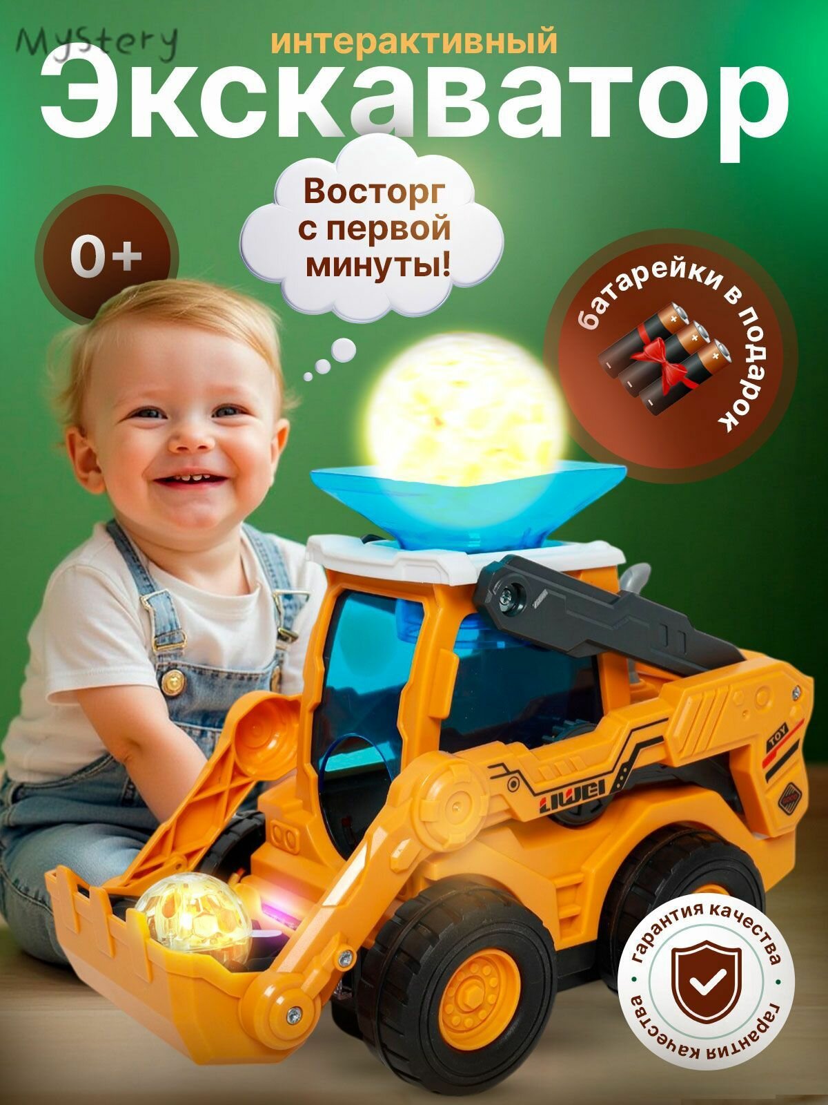 Интерактивная игрушка