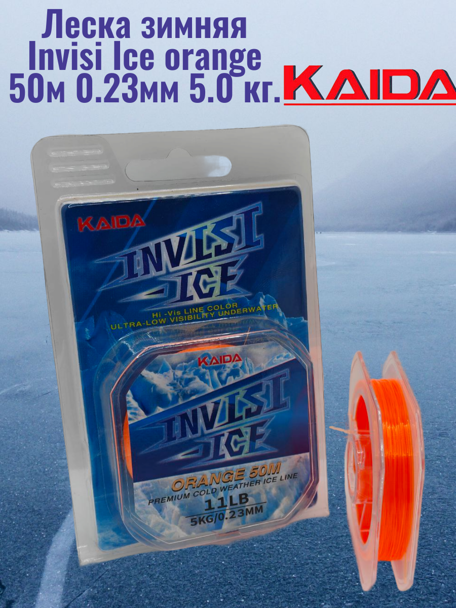 Леска зимняя Каида Invisi Ice 50м 0.23мм 5 кг. orange