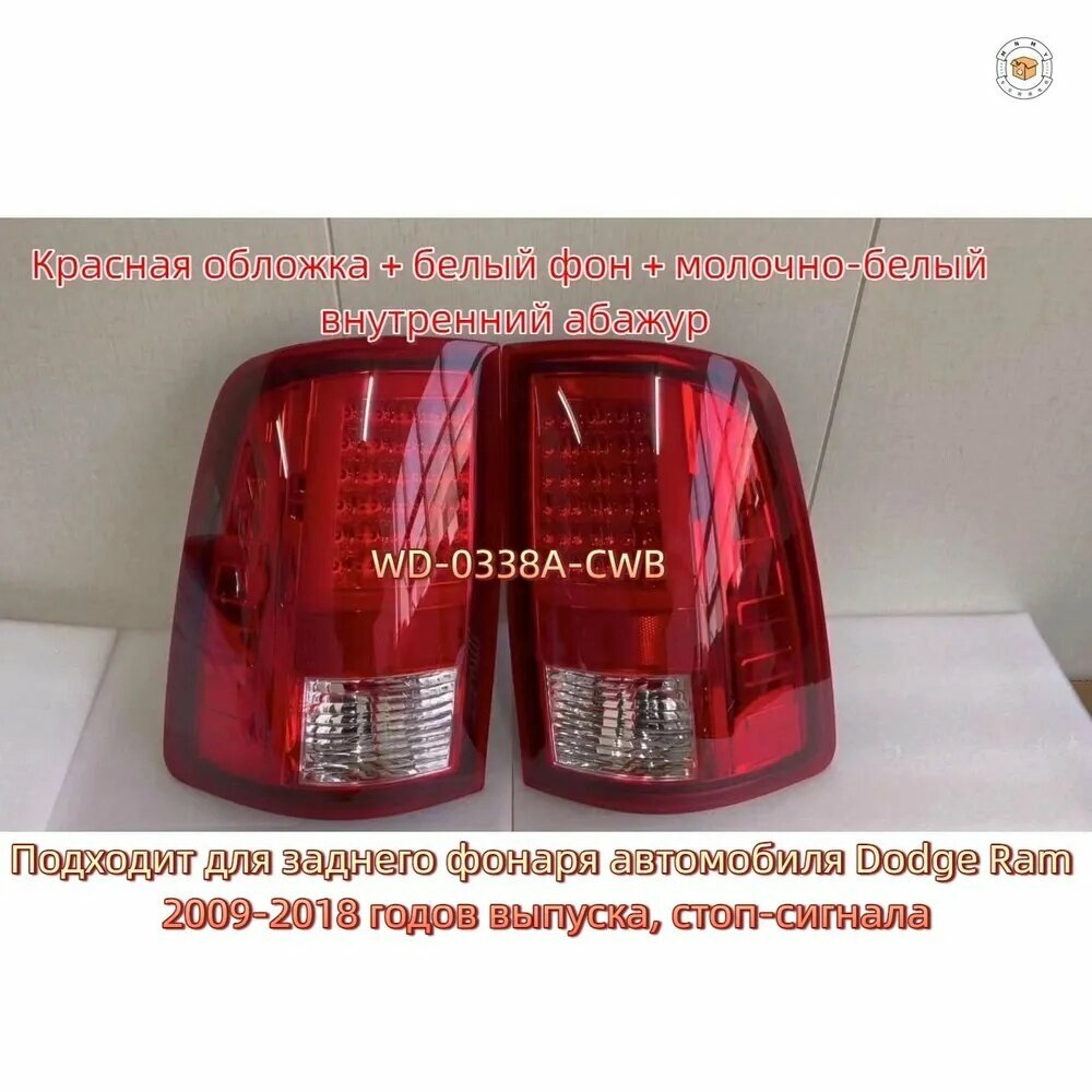 Фары автомобильные, Стоп-сигнал, 11 шт, арт. Dodge Ram-2009-2018-WD-0338A-CWB