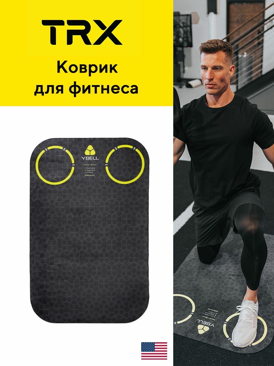Коврик для фитнеса TRX Exercise Mat для гантель TRX Ybell, для тренировок, длина 112 см