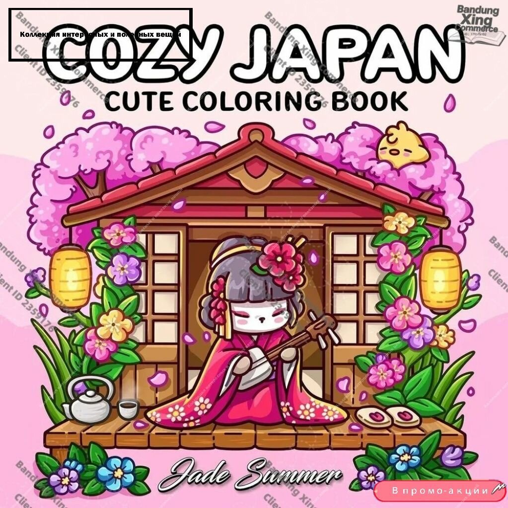 Раскраска антистресс для взрослых и подростков Coco Wyo -COZyJAPAN 75