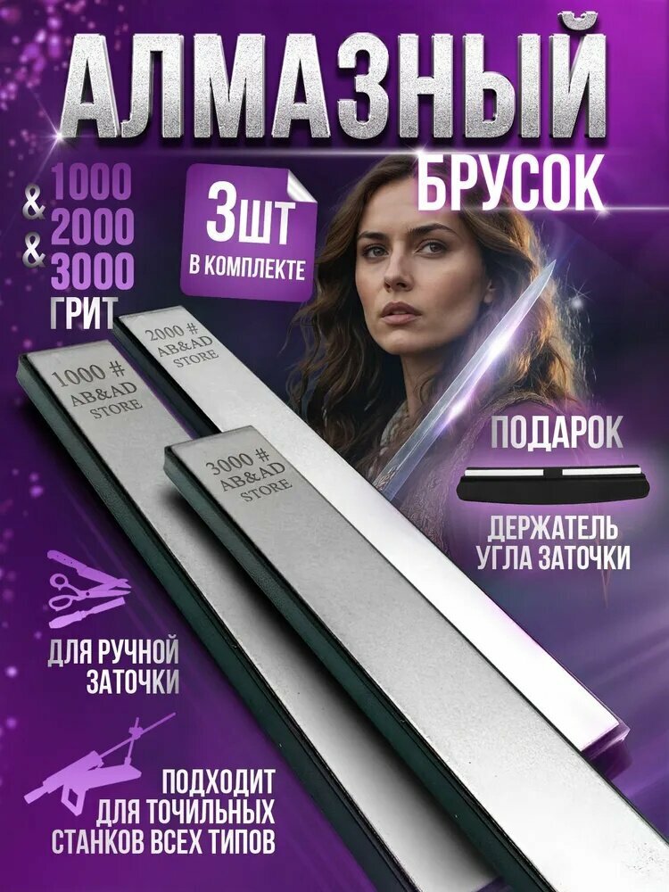 Точилка для ножей, ножниц "алмазные точильные камни", 20 см, 4 предм.
