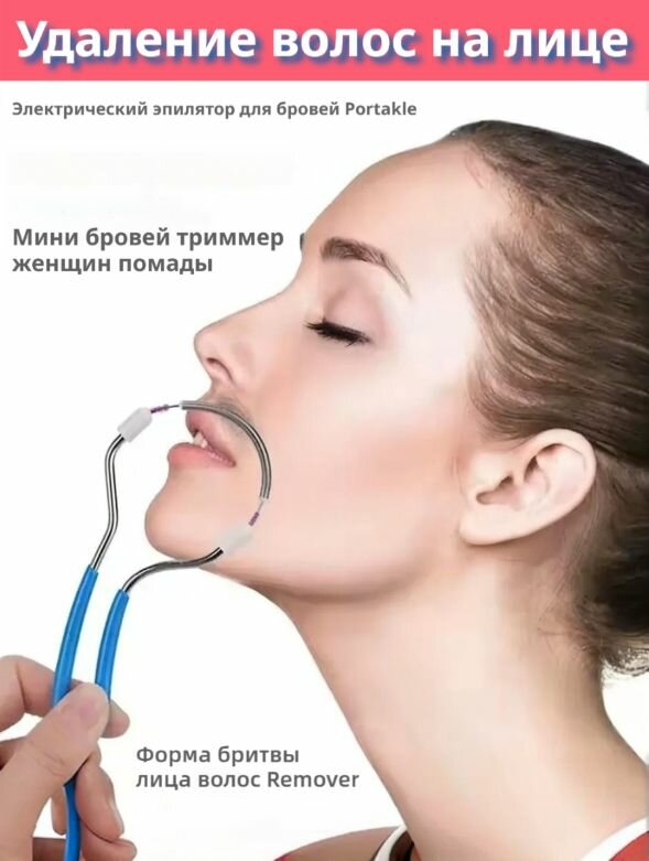 Эпилятор пружина для удаления волос на лице
