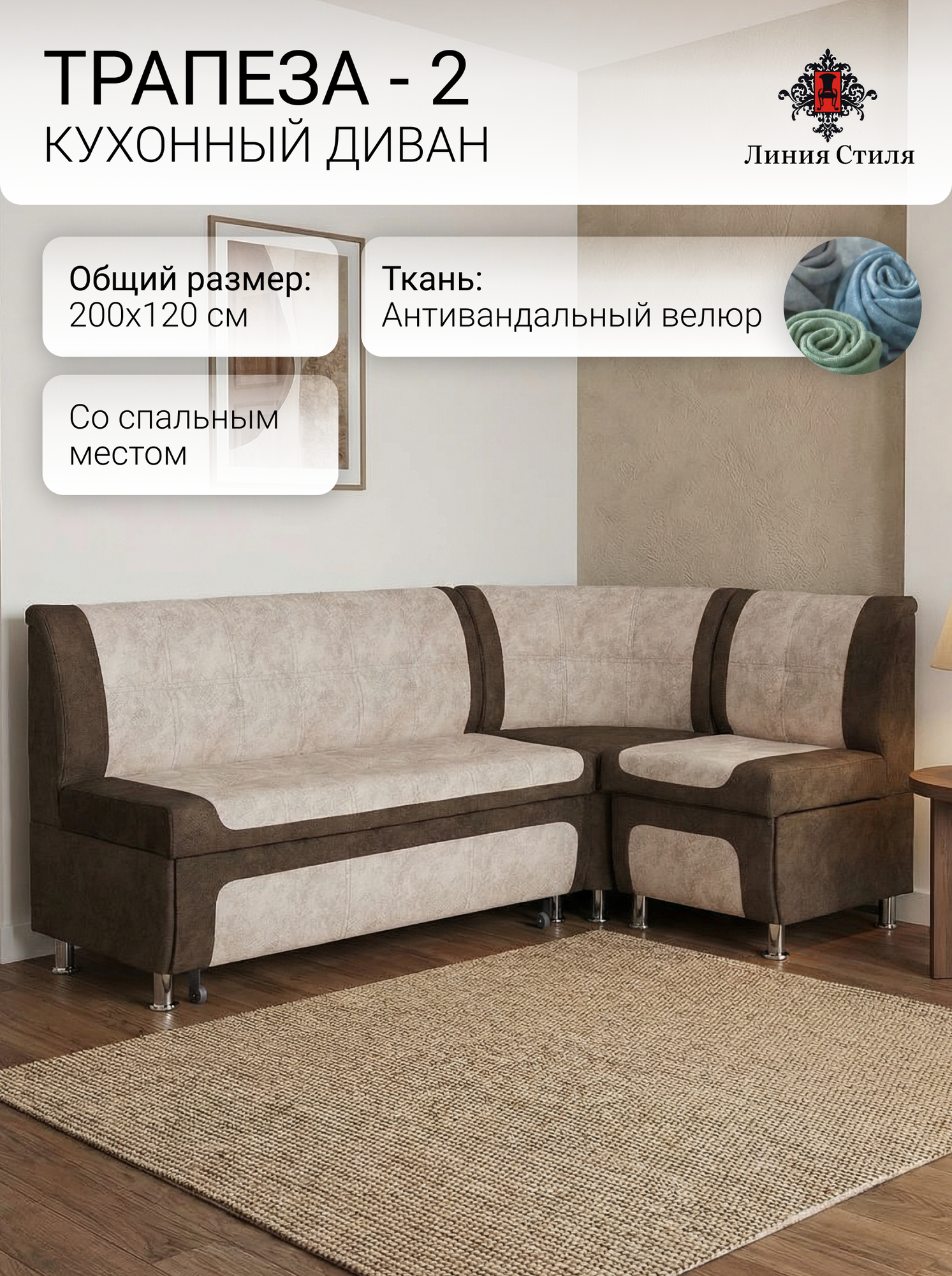 Кухонный диван Трапеза-2 угловой со спальным местом Линия Стиля