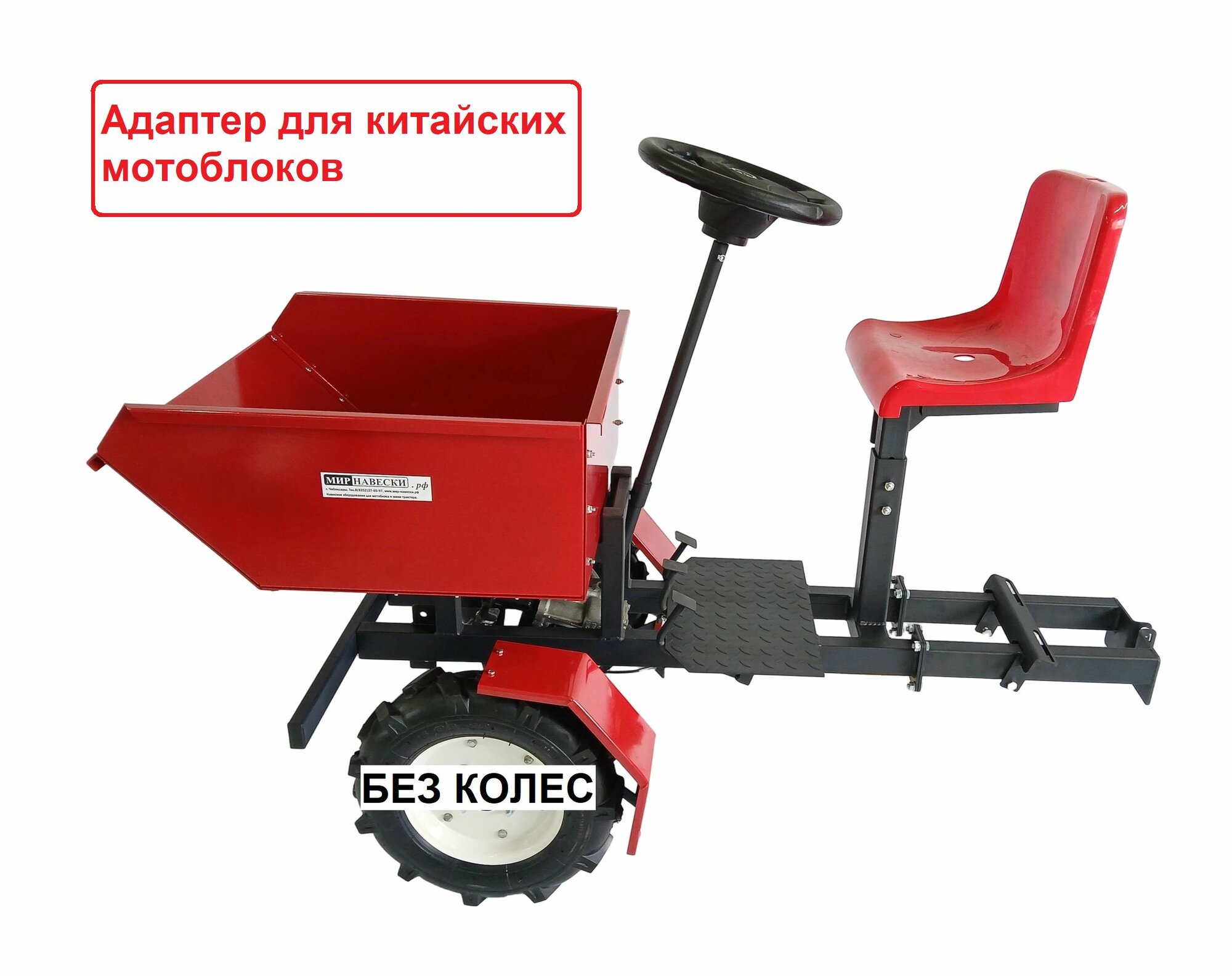 Адаптер передний АПМ-135 с кузовом для китайских мотоблоков без колес красный