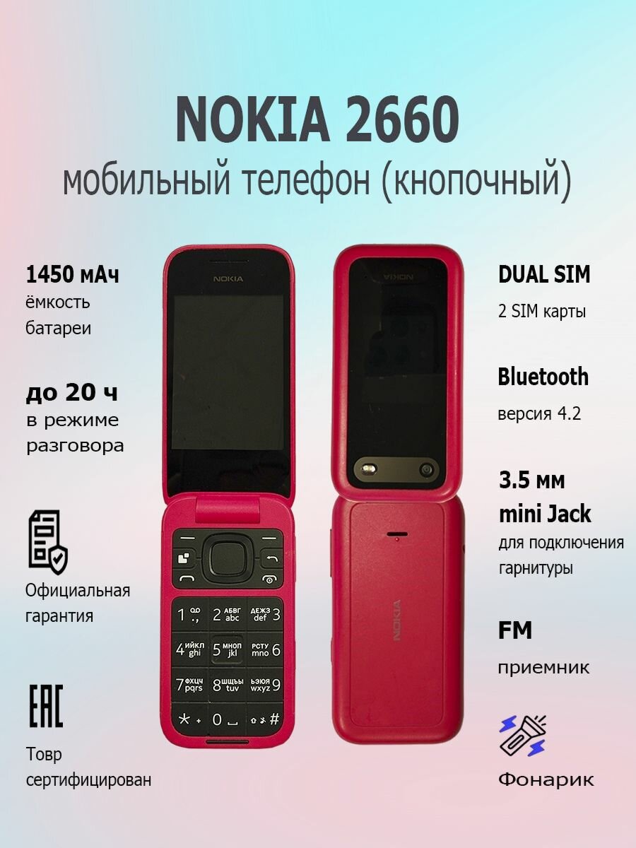 Клавиатурный мобильный телефон Nokia 2660 4G Flip с системой kaiOS, двумя SIM-картами и русскоязычным интерфейсом