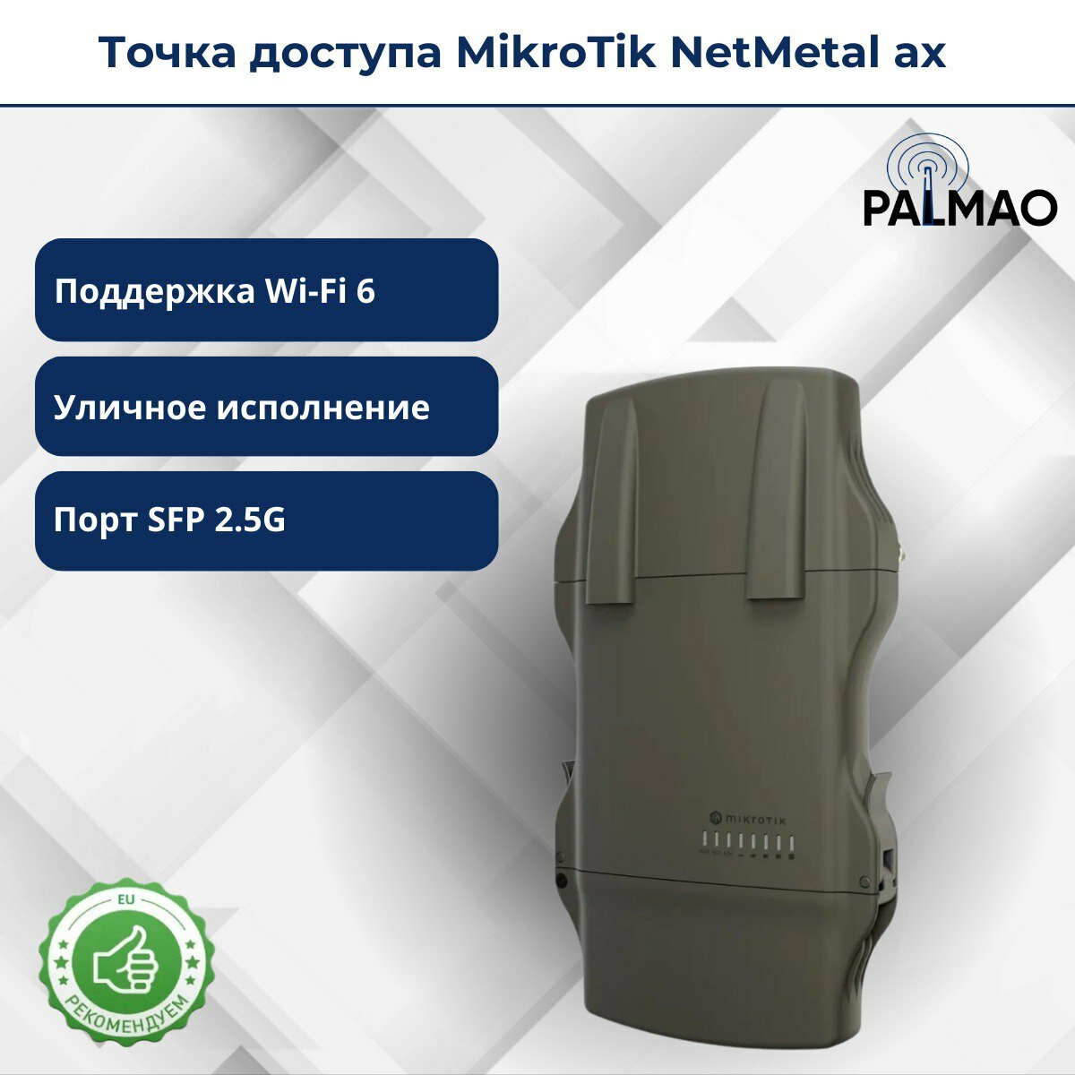 Точка доступа MikroTik NetMetal ax (L23UGSR-5HaxD2HaxD-NM) / надежное устройство, для уличного размещения