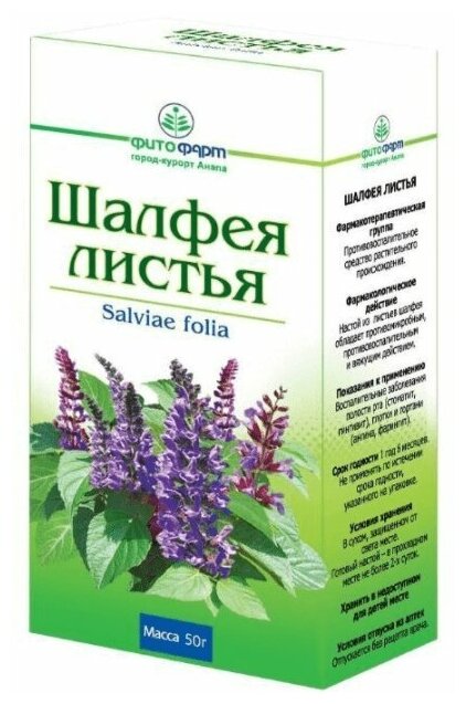Шалфей [Листья Коробка 50Г] N1