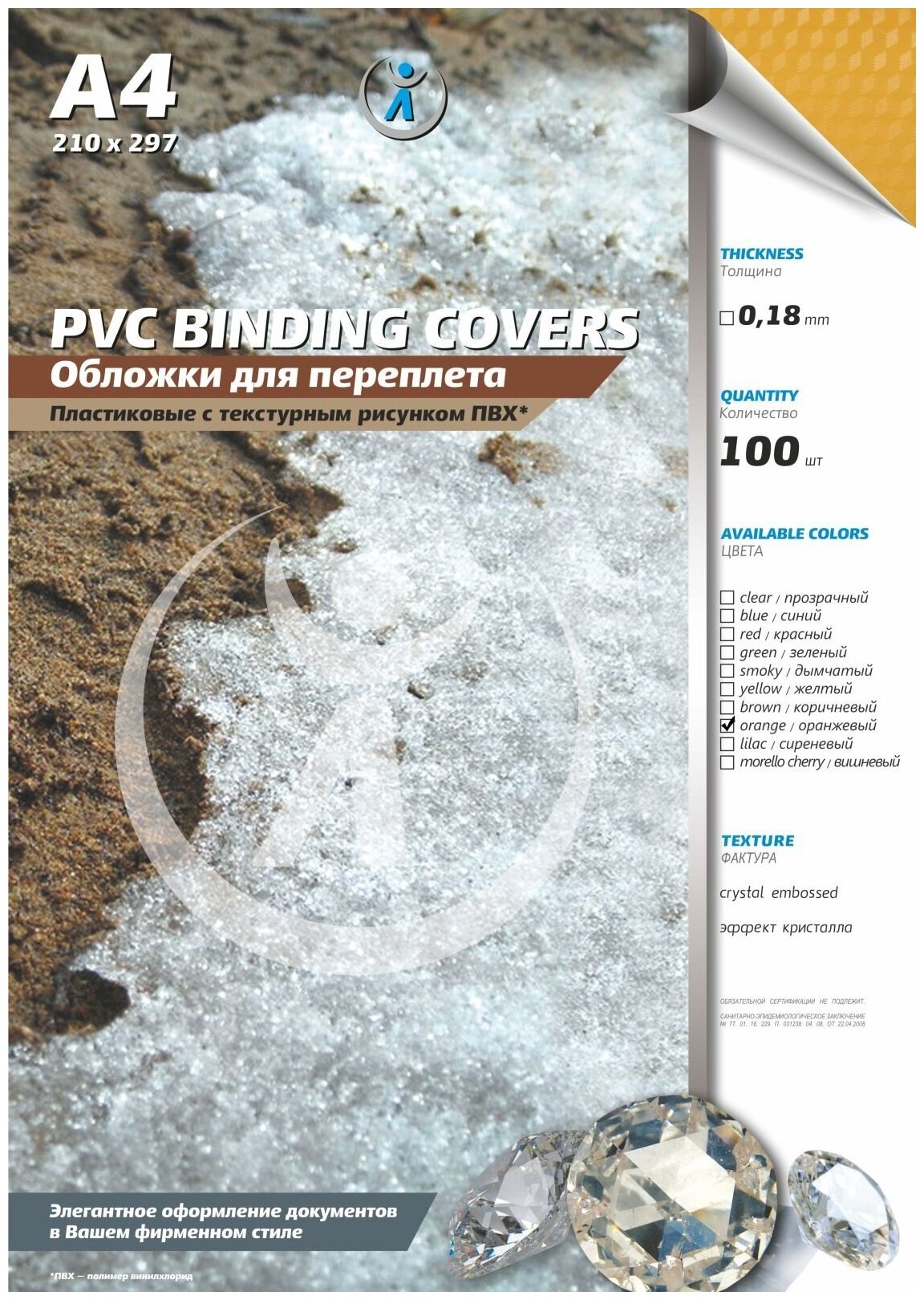 Обложки для переплета пластиковые, А4, 0,18 мм, прозрачные, текстура "кристалл", 100 шт, оранжевые