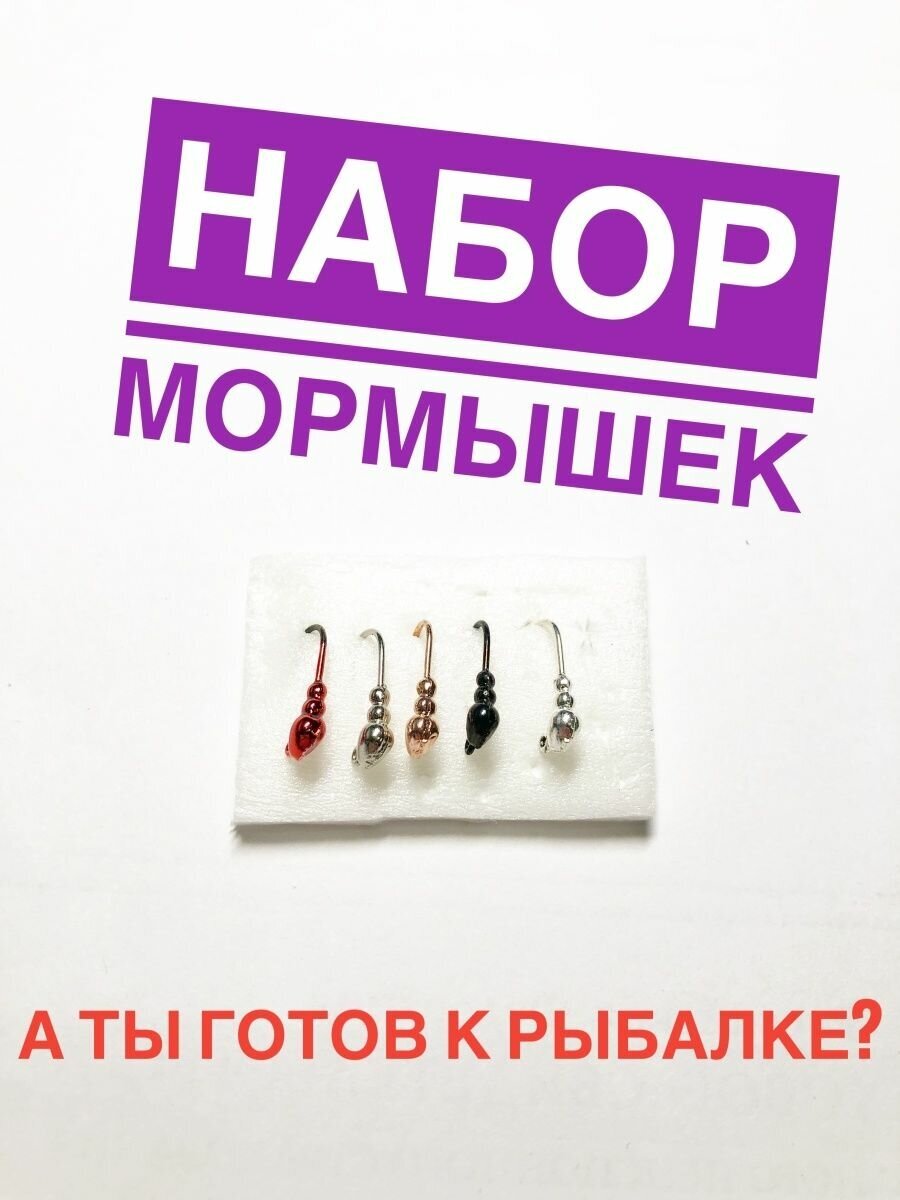 Набор мормышек/ Мормышки набор/ Мормышка для рыбалки