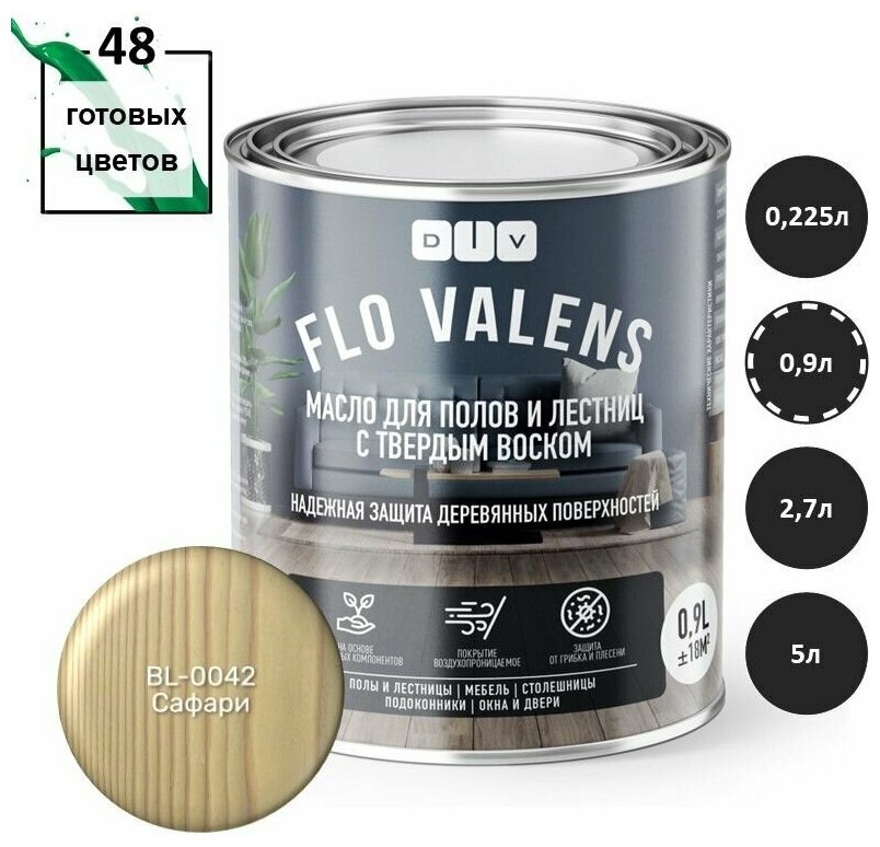 FLO VALENS масло для пола и лестниц с твердым воском BL-0042 сафари 0,9л