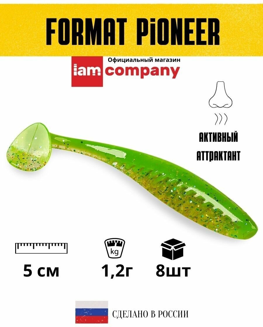 Мягкая приманка для рыбалки/Силиконовая приманка для зимней рыбалки FORMAT PIONEER 50mm (8шт.) цвет F15