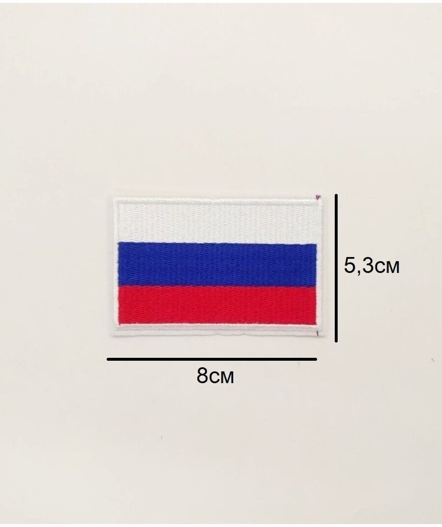 Заплатка / текстильный патч/ Нашивка / Термоаппликация / Термонаклейка Флаг России