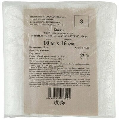 Бинт марлевый нестерильный NEW LIFE комплект 10 шт, 10 м х 16 см, плотность 36 (±2) г/м2