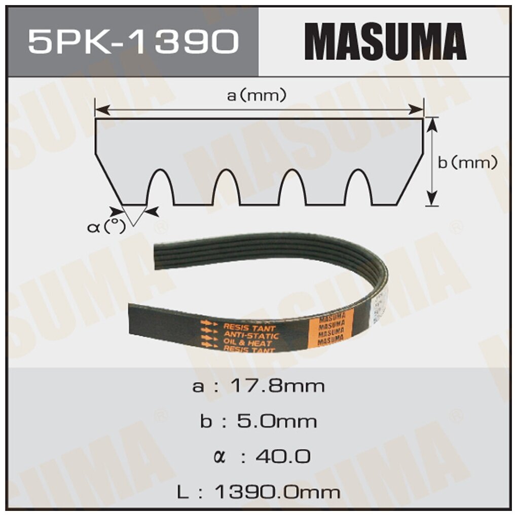 Ремень поликлиновой (ручейковый) 5 ручьев, длина 1390 мм; Masuma 5PK1390