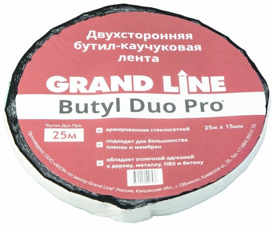 Лента двухсторонняя GRAND LINE BUTYL DUO PRO бутил-каучуковая 15мм х 25м, 2 шт.