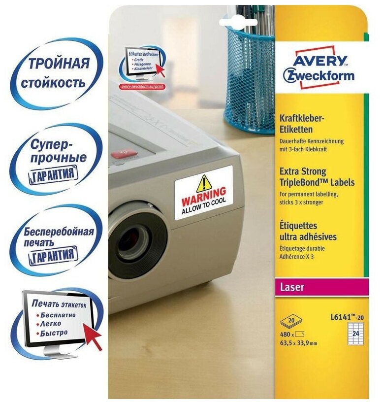 Этикетки самоклеящиеся супер стойкие L6141-20, 63,5х33,9мм, 20л.480шт/уп Avery Zweckform 324772