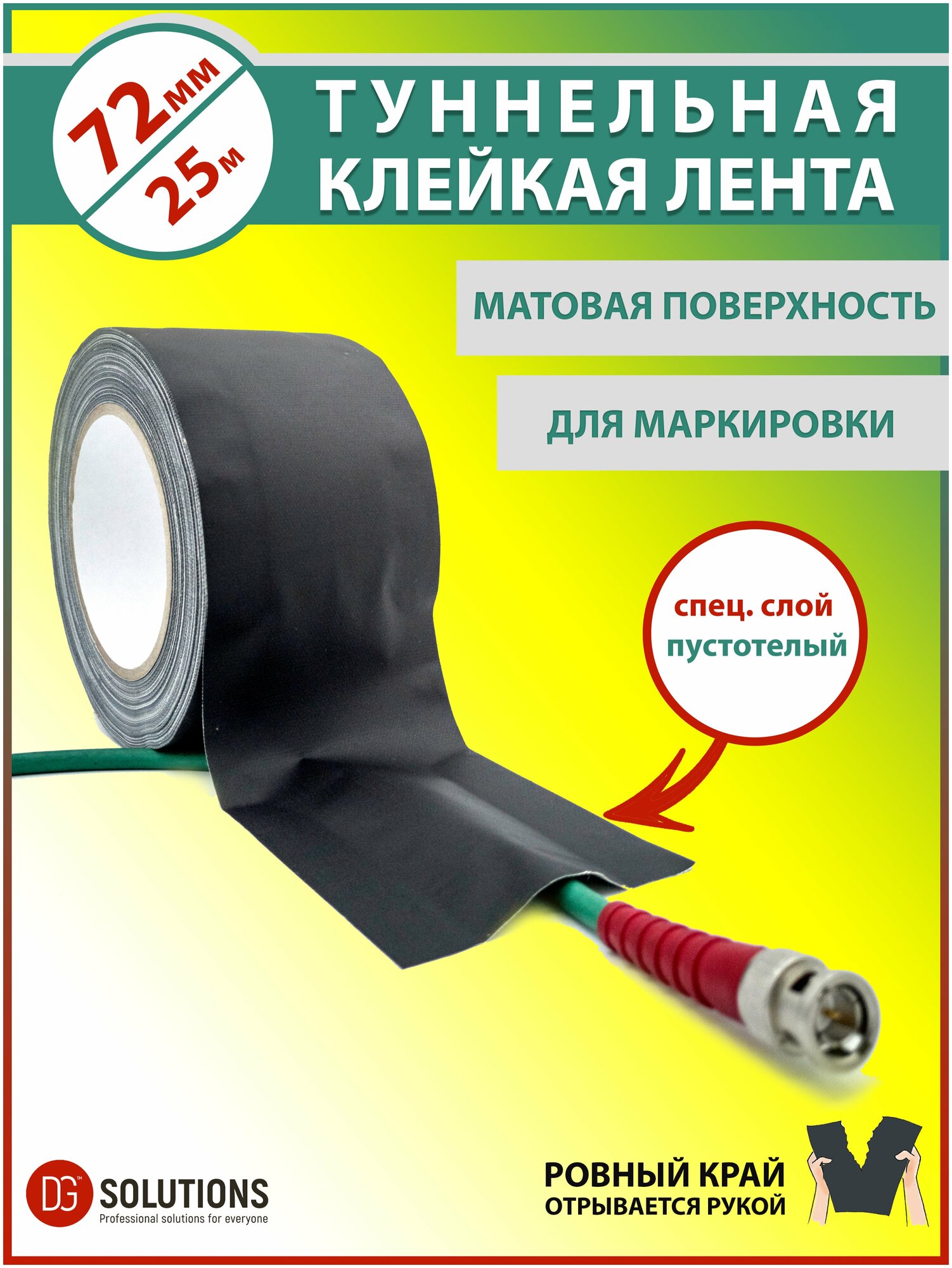 Туннельный матовый гаффер тейп DGTAPE ultraMATT 72мм/25м, Черный. Тоннельная клейкая gaffer-лента на тканевой основе