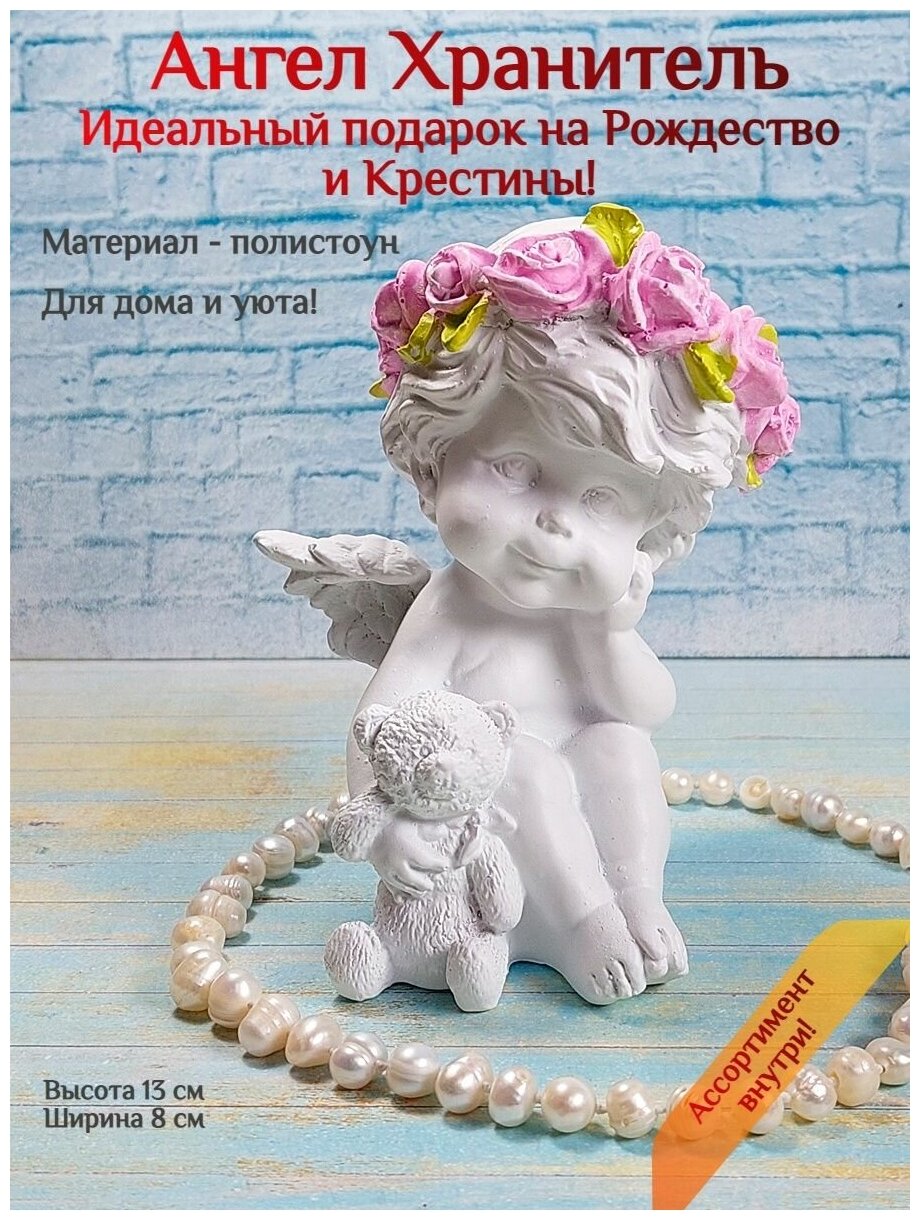 Cтатуэтка фигурка ангел ангелок ангелочек с медведем