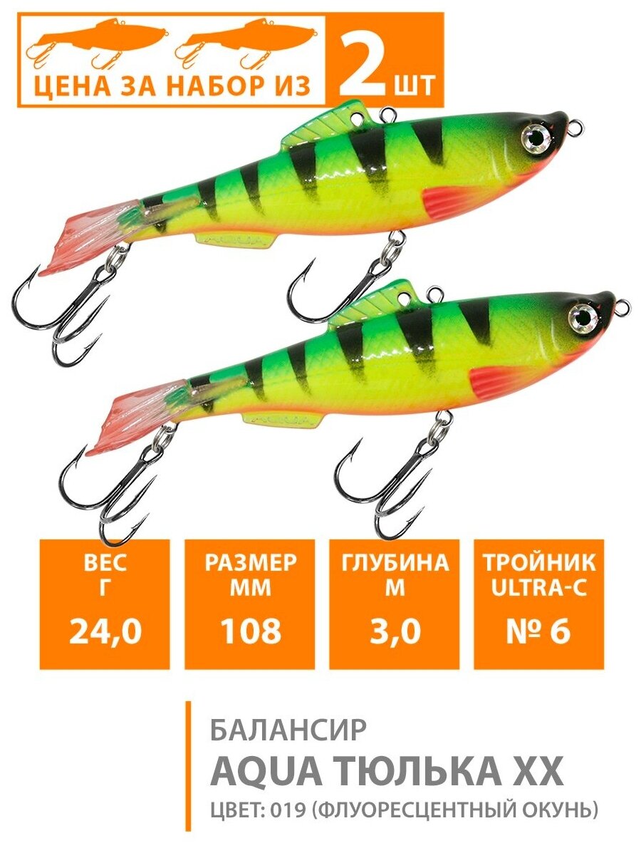 Балансир для зимней рыбалки AQUA Тюлька ХХ 108mm вес 24g цвет 019 2шт