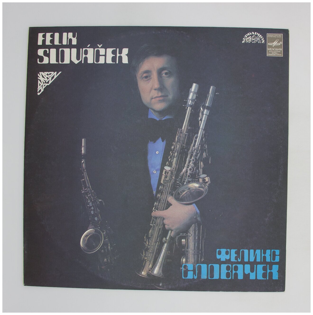 Виниловая пластинка Felix Slov ek - Феликс Словачек, 1xLP, NM