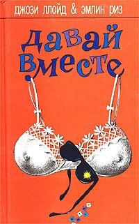Давай вместе — фото 1