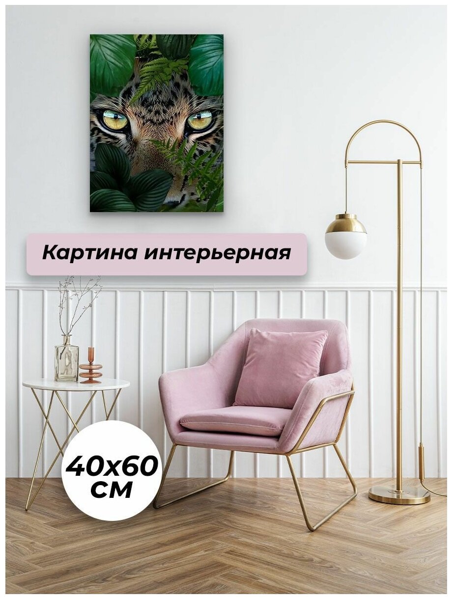 Картина интерьерная 40х60 см / Леопард Взгляд Хищник