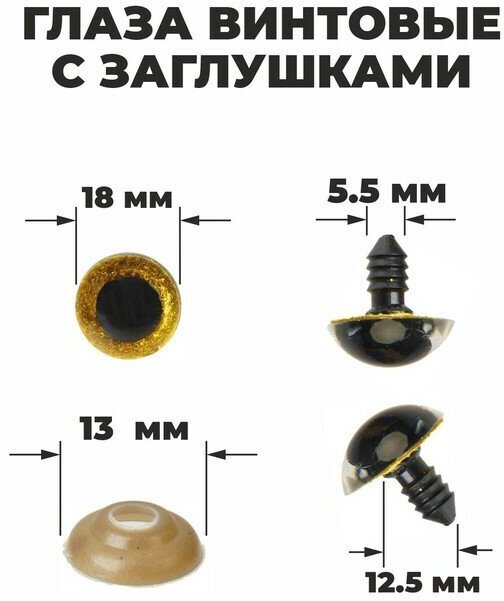 Глаза винтовые с заглушками, «Блёстки» набор 24 шт, размер 1 шт: 1.8 см, жёлтые