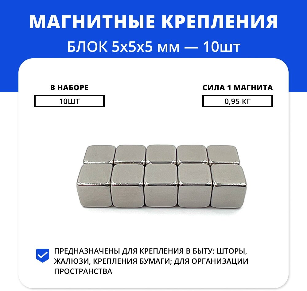 Магниты-кубики 5х5х5 мм набор для креплений и намагничивания (10 шт)