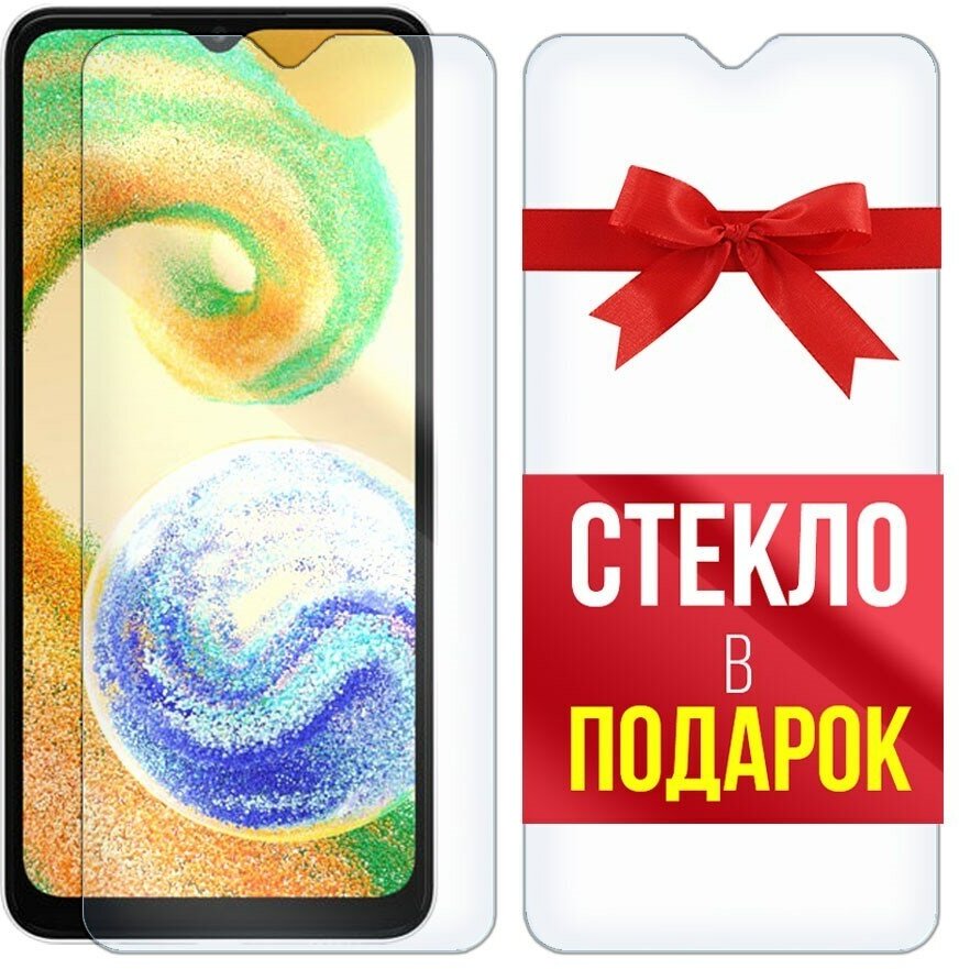 Комплект из 2-x защитных гибридных стекл Krutoff для Samsung Galaxy A04s (A047)