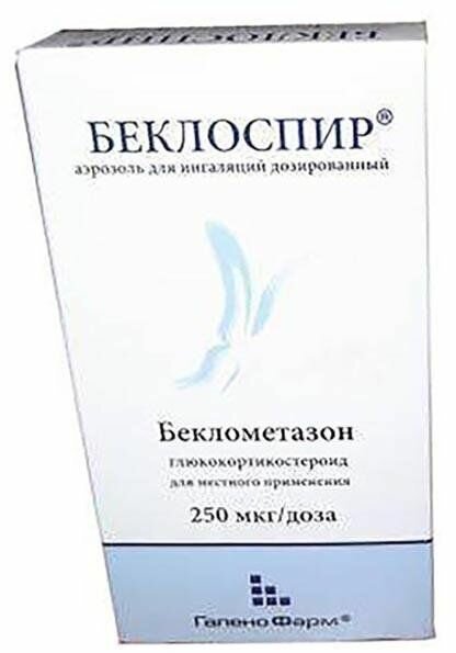 Беклоспир аэрозоль для ингаляций дозированный 0,25мг/доза 200доз 14,02г