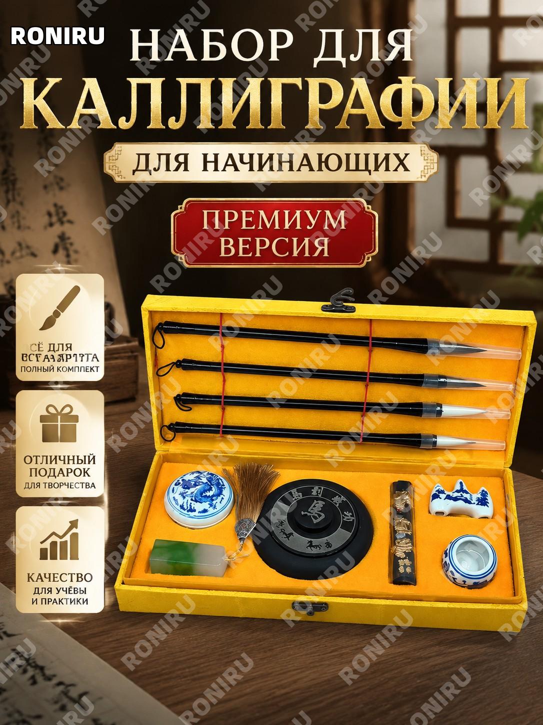 Набор для каллиграфии для начинающих версия Люкс, кисть тушь бумага и тушечница, комплект для письма для занятий